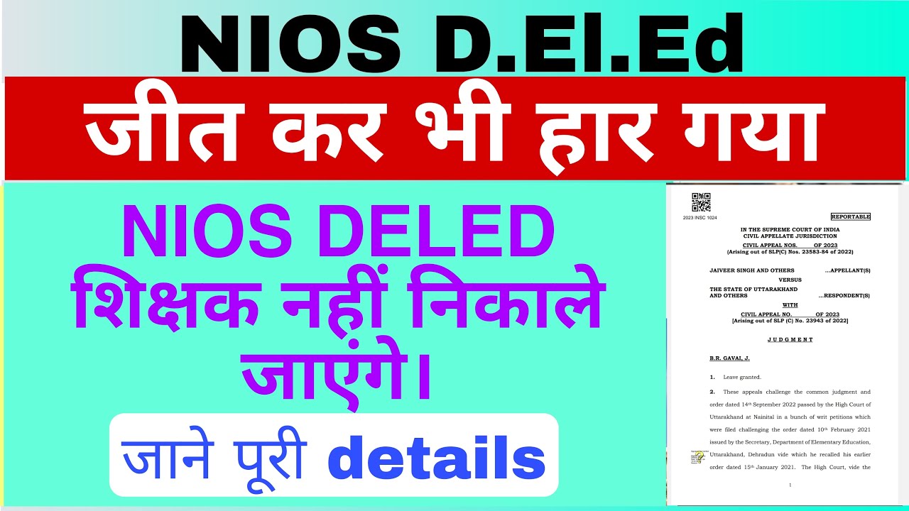 NIOS D.El.Ed SUPREME COURT ORDER | NIOS DELED शिक्षक नहीं निकाले जायेगे ...
