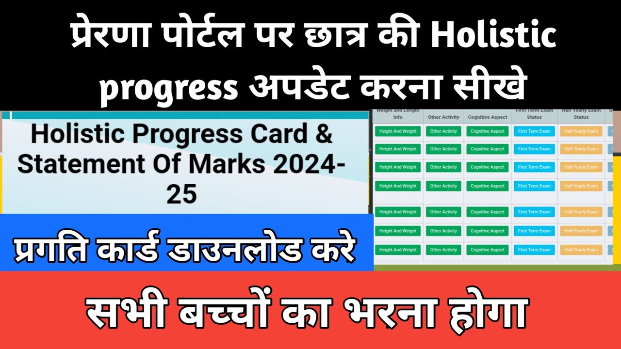 prerna Portal pe holistic progress card kaise banaye #holistic # ...