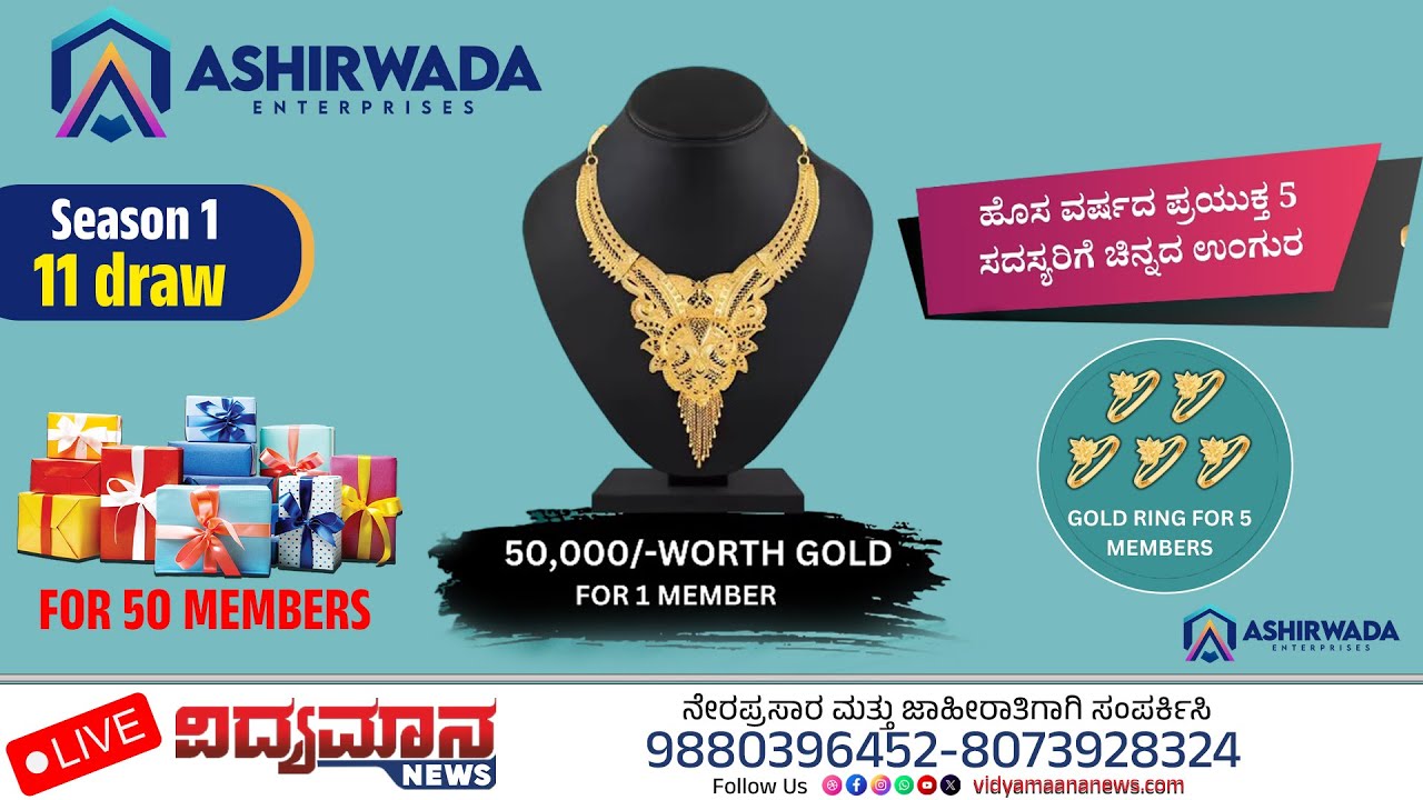 ASHIRWADA ENTERPRISES LUCKY SCHEME SEASON 1 || 11th LUCKY DRAW || - YouTube