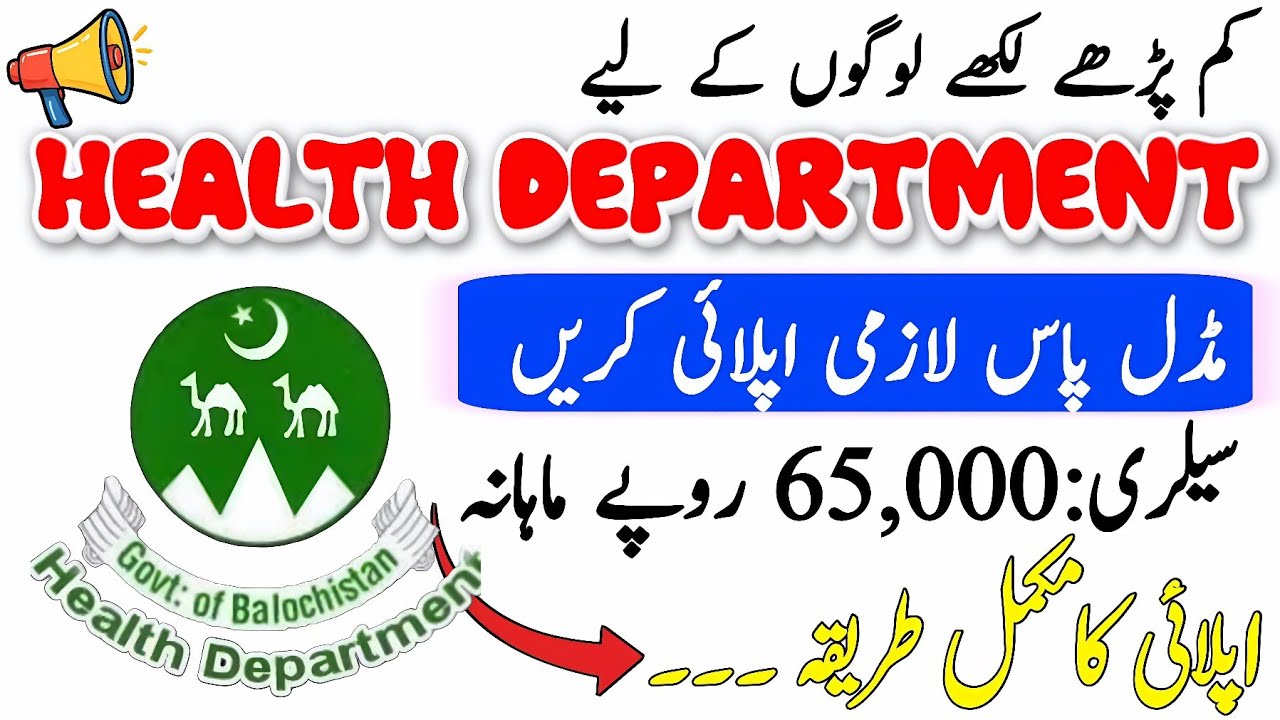 Pakistan Government Health Department Jobs Apply || Government Hospital ...