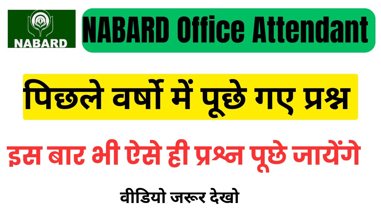 NABARD Office Attendant Previous Year Paper | NABARD Attendant New ...