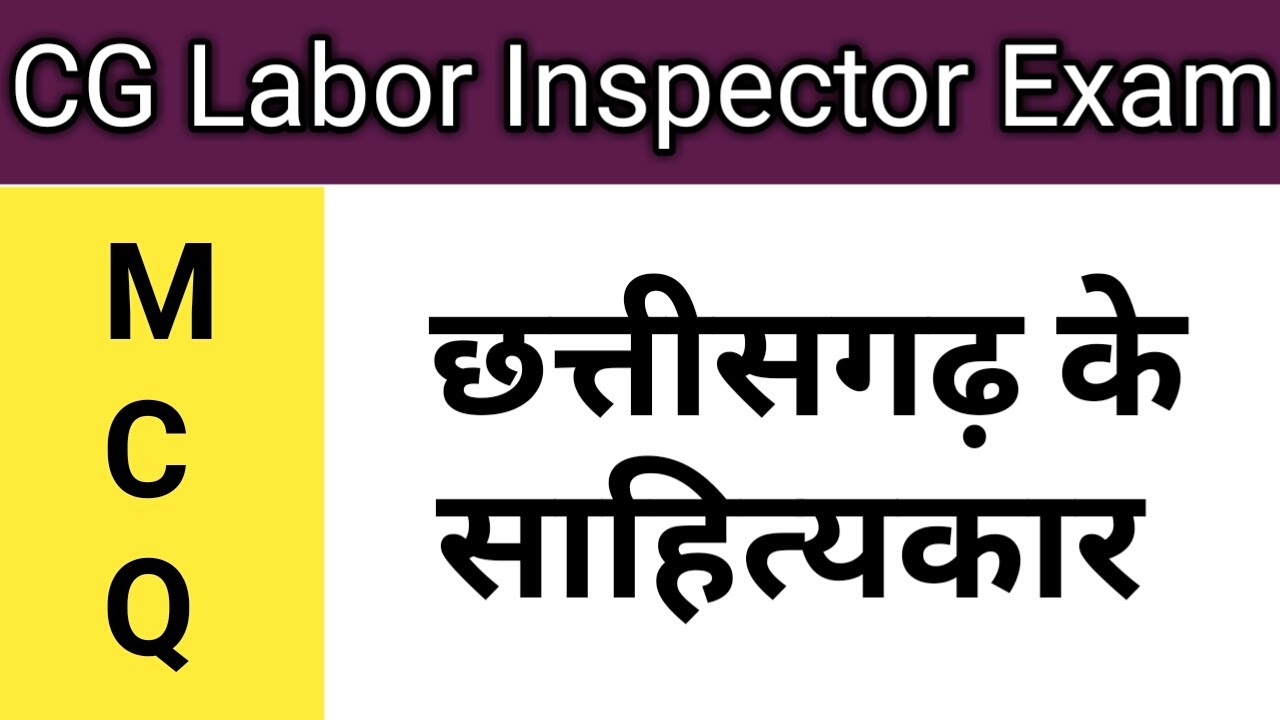 CG labour inspector exam //छत्तीसगढ़ श्रम निरीक्षक परीक्षा// छत्तीसगढ़ ...