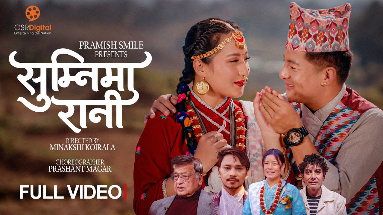 Sumnima Rani - Umesh Rai, Swornima Rai || Indrakala Rai, Pramish Smile ...
