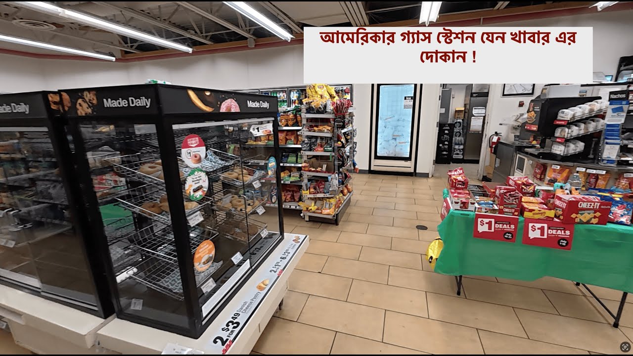 আমেরিকায় আফজাল ভাই এর গ্যাস স্টেশনে ফ্রি মজার স্লারপি! - YouTube