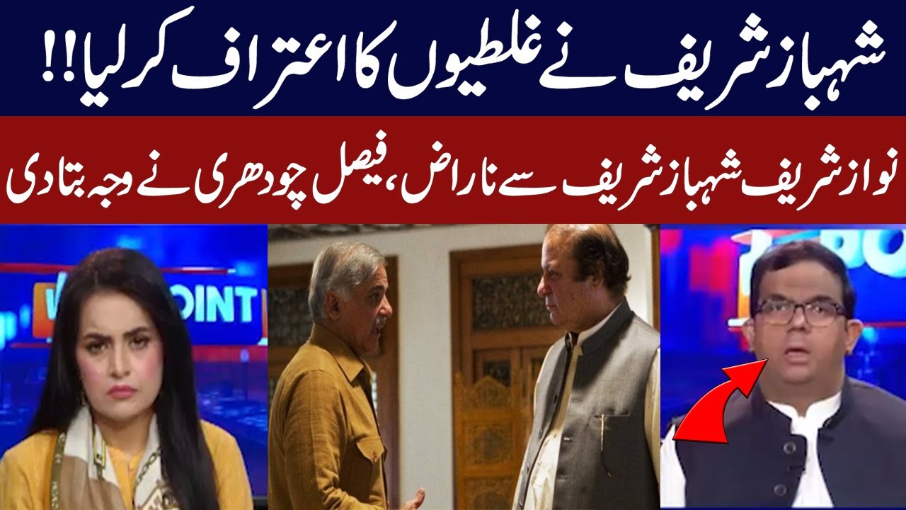 Conflicts Between Shahbaz Sharif and Nawaz Sharif | Faisal Ch Exposed ...