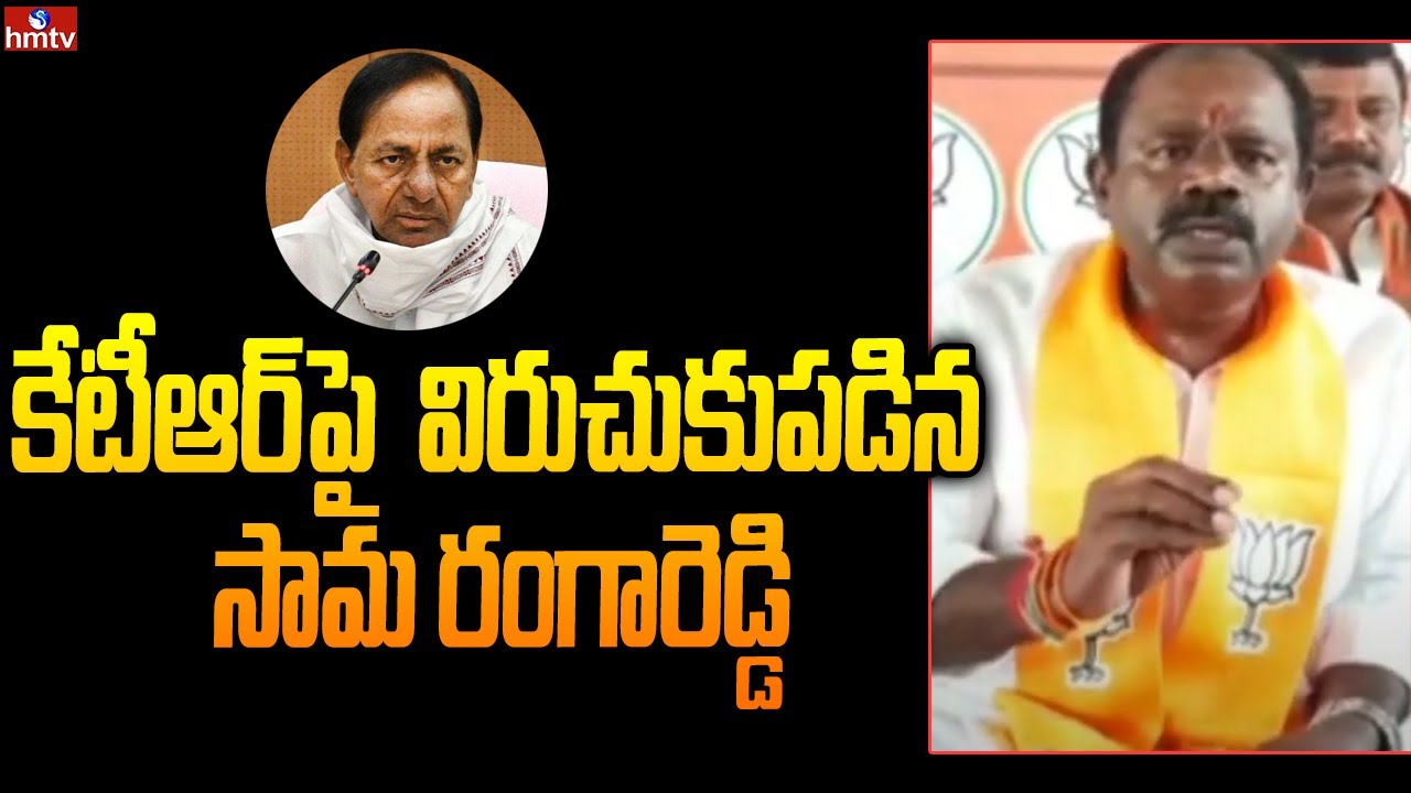 కేటీఆర్ పై విరుచుకుపడిన సామ రంగారెడ్డి | BJP Leader Sama Ranga Reddy ...