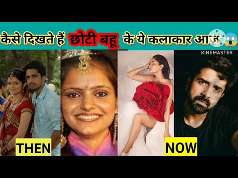Real Name and Age of All Star cast of Choti bahu || Choti bahu star ...