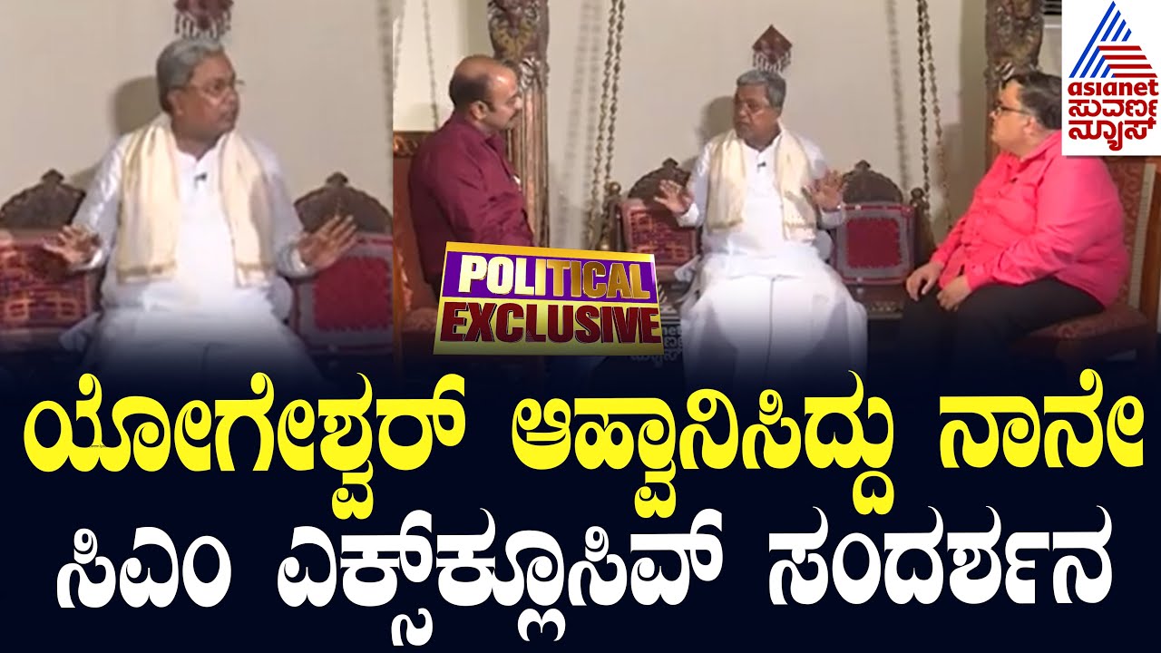 Siddaramaiah Exclusive Interview in Asianet Suvarna News | Kannada ...