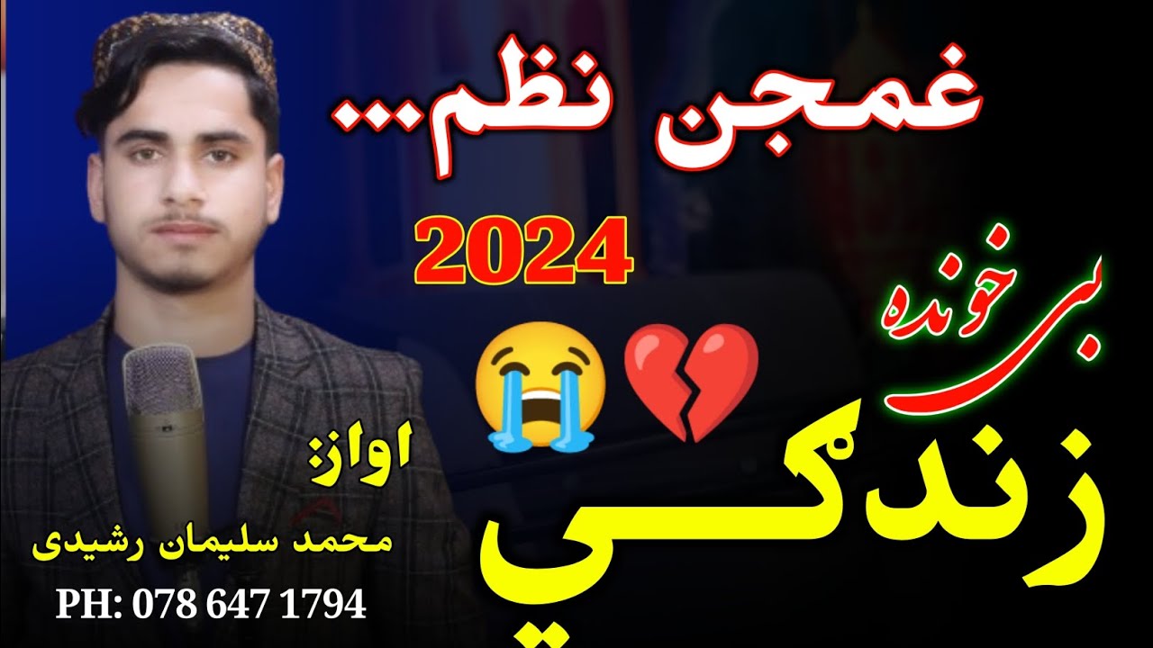 💔😭 sa ba wakram pa doonya 😭 emotional nazam 😲 2024 👈 sad nazam 💔 Al ...