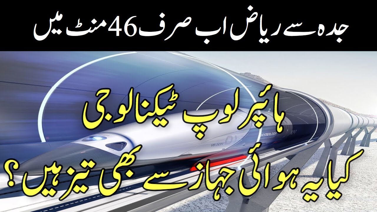 Hyperloop Technology is Coming Up in Saudi Arabia | Latest News | - YouTube