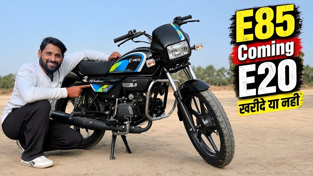 New Flex Fuel E85 Petrol Reality अभी E20 बाइक खरीदें या E85 का इंतजार ...