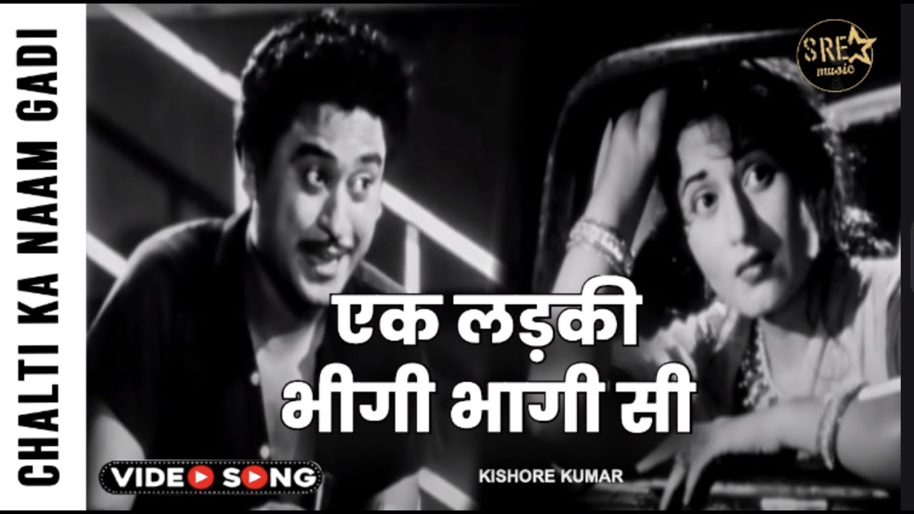 एक लड़की भीगी भागी सी | Ek Ladki Bheegi Bhagi Si Song - Chalti Ka Naam ...