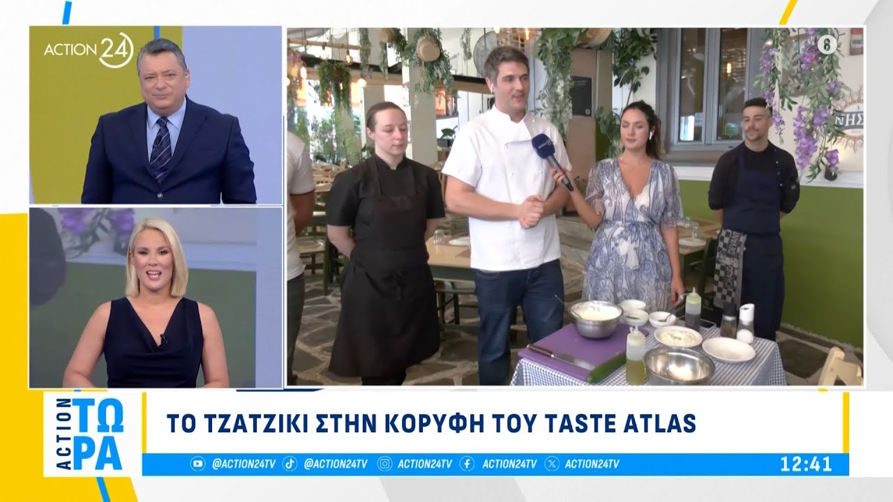 Το τζατζίκι στην κορυφή του Taste Atlas | ACTION 24 - YouTube