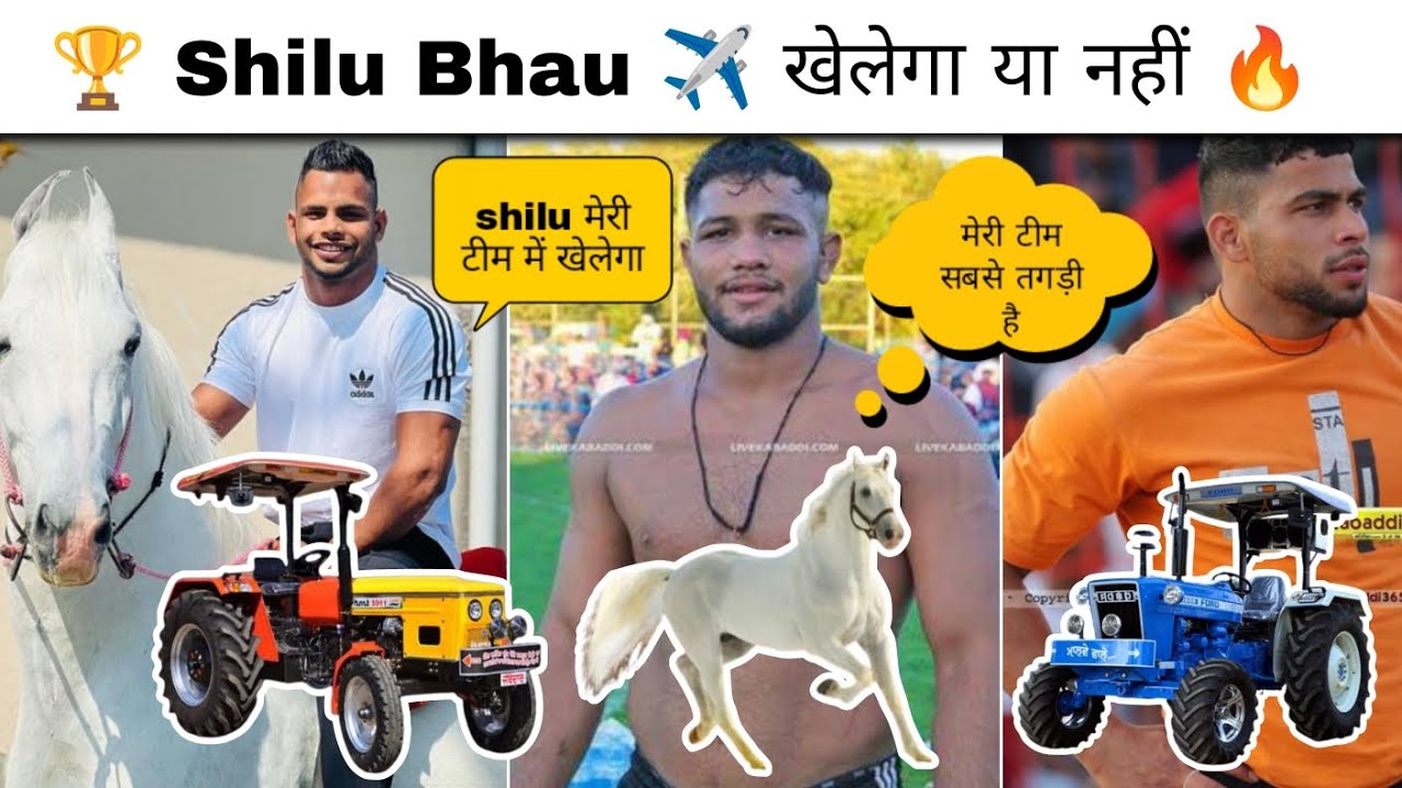 🏆 Shilu Bhau खेलेगा या नहीं ️ और देखो 💥 कौनसी टीम में 🔥कौनसा खिलाड़ी ...