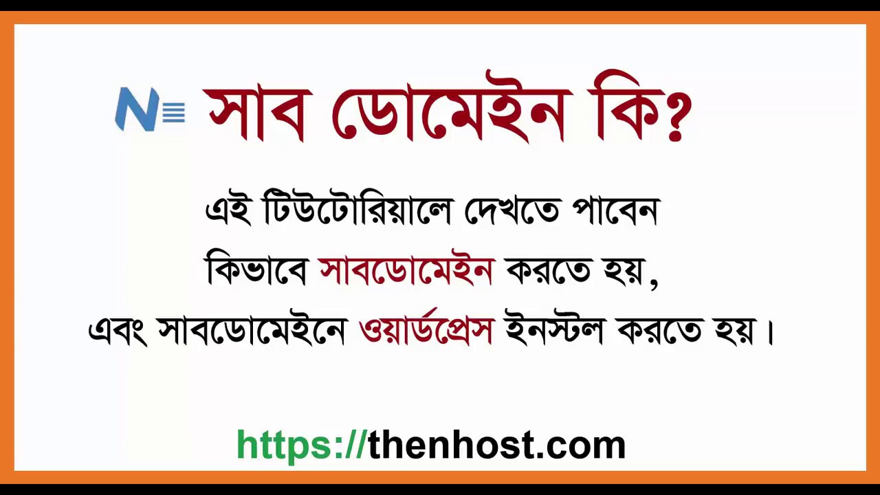 How To Create Sub Domain In Cpanel Bangla Tutorial N Host Bd Youtube