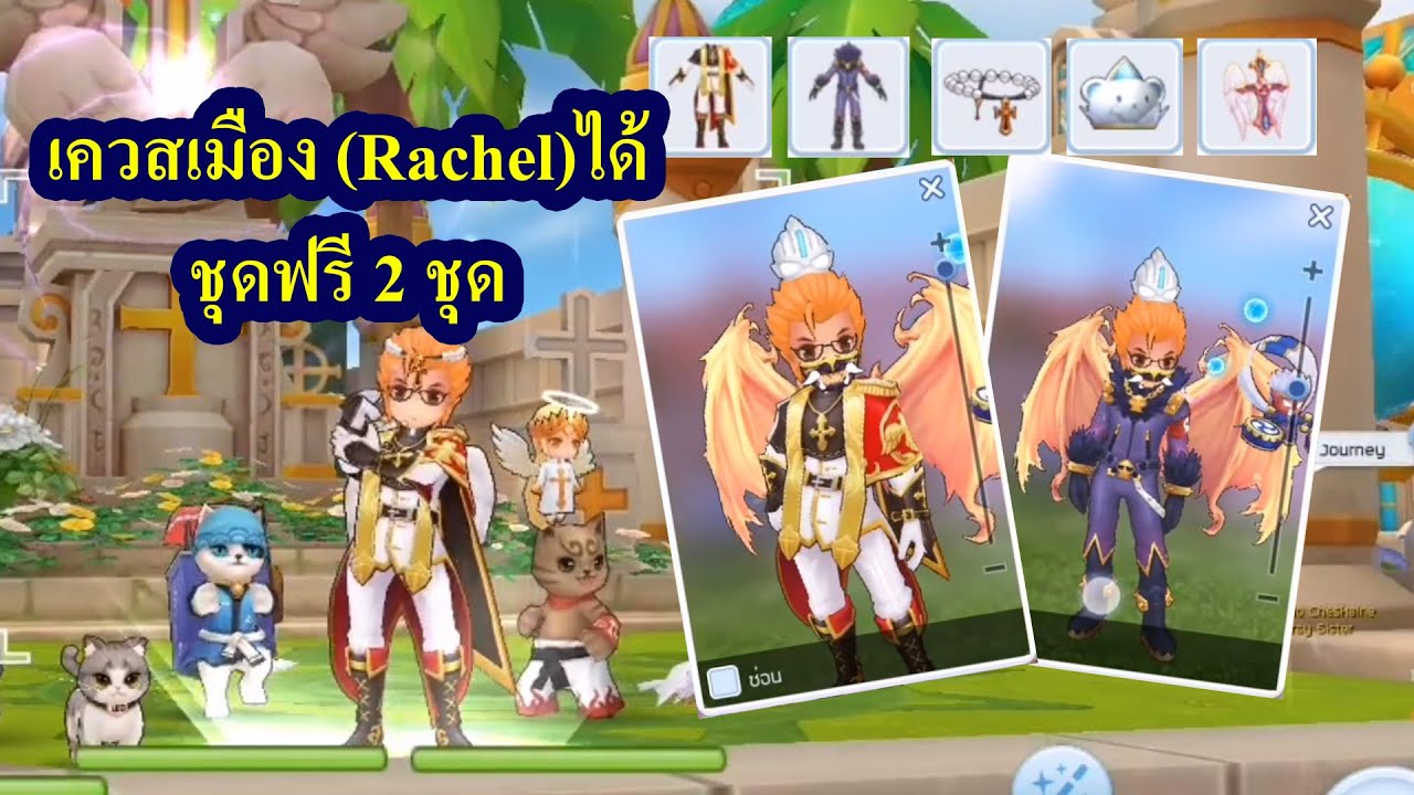 ทำเควสเมื่องใหม่(Rachel)ได้ชุดฟรี2ชุด#ragnarok m - YouTube