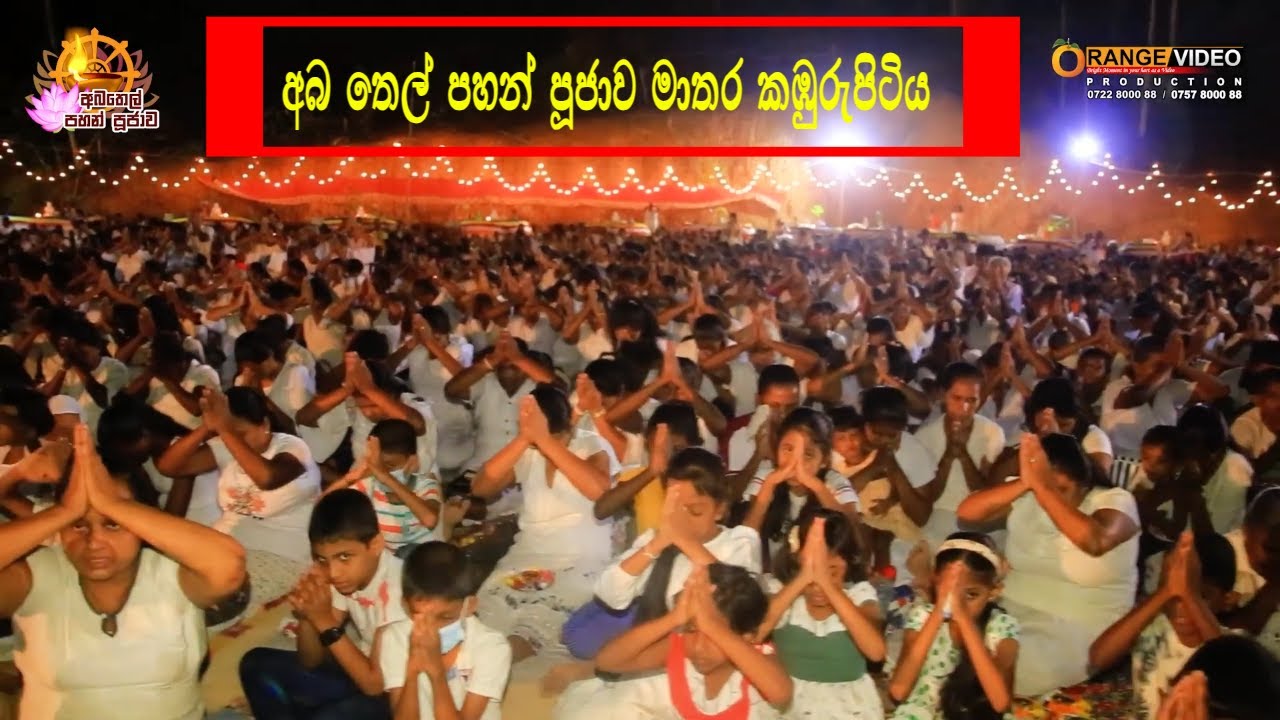 Abathel Pahan Pujawa | Matara, Kamburupitiya | Deegala Piyadassi Thiro ...