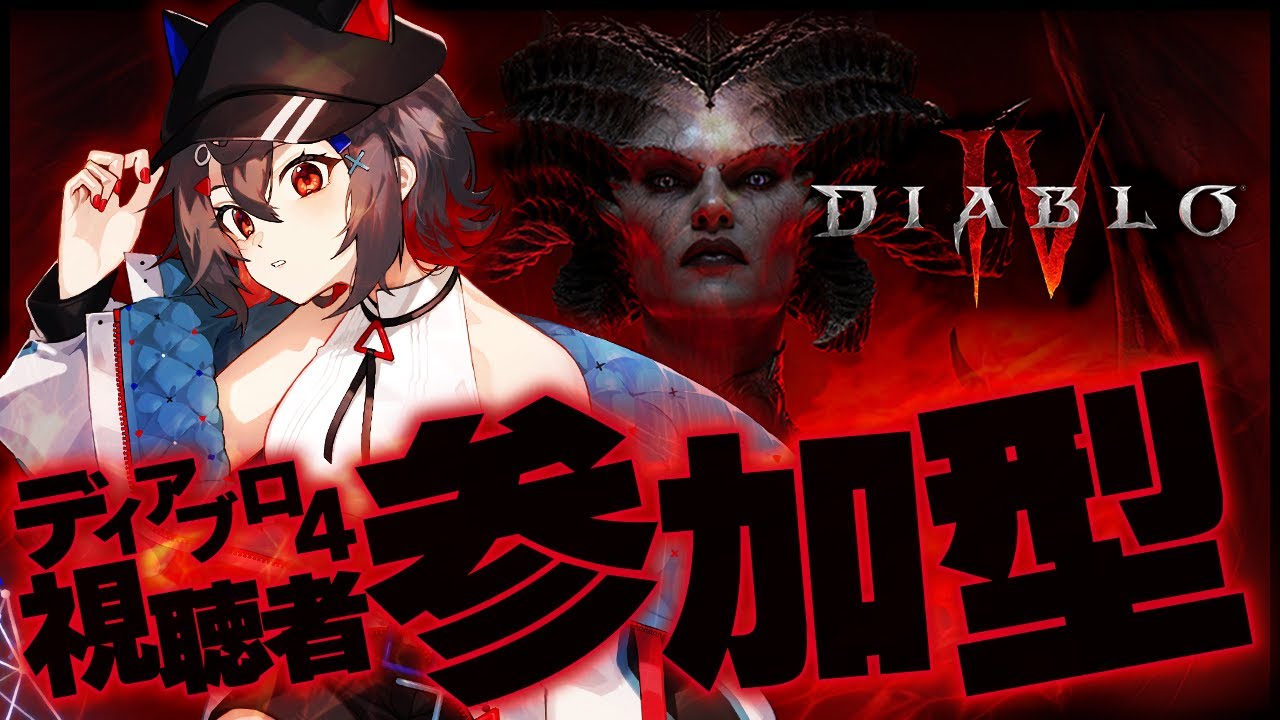 【Diablo4/参加型】みんなでナイトメアダンジョンとヘルタイド回るぞー！【はむち/Vtuber】 - YouTube