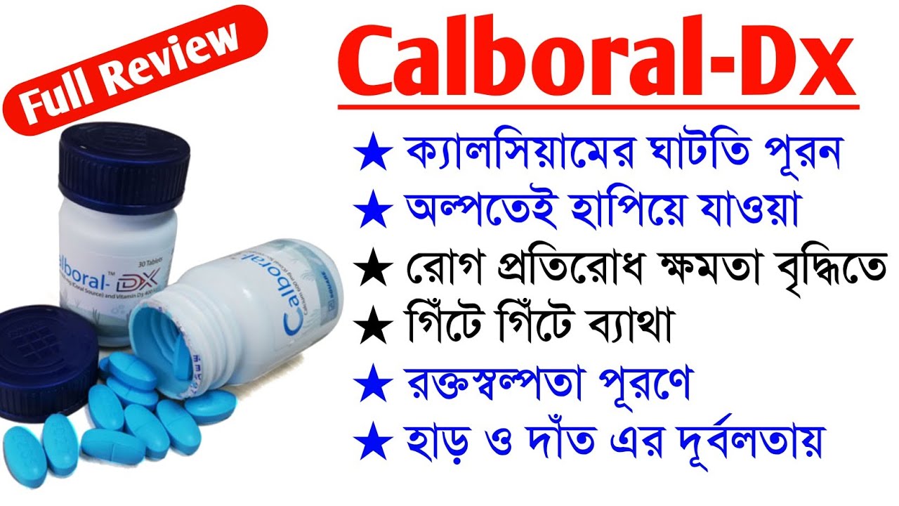 Calboral-Dx | Square pharmaceuticals | Calboral-Dx ট্যাবলেট কিসের জন্য ...