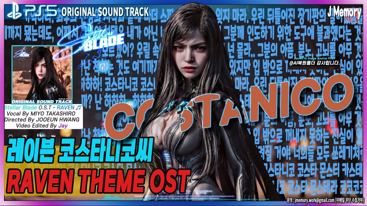 Stellar Blade OST - Raven Theme, Costa Nico | 스텔라 블레이드 레이븐 코스타니코 BGM 음악 뮤비 노동요 추천!! - YouTube