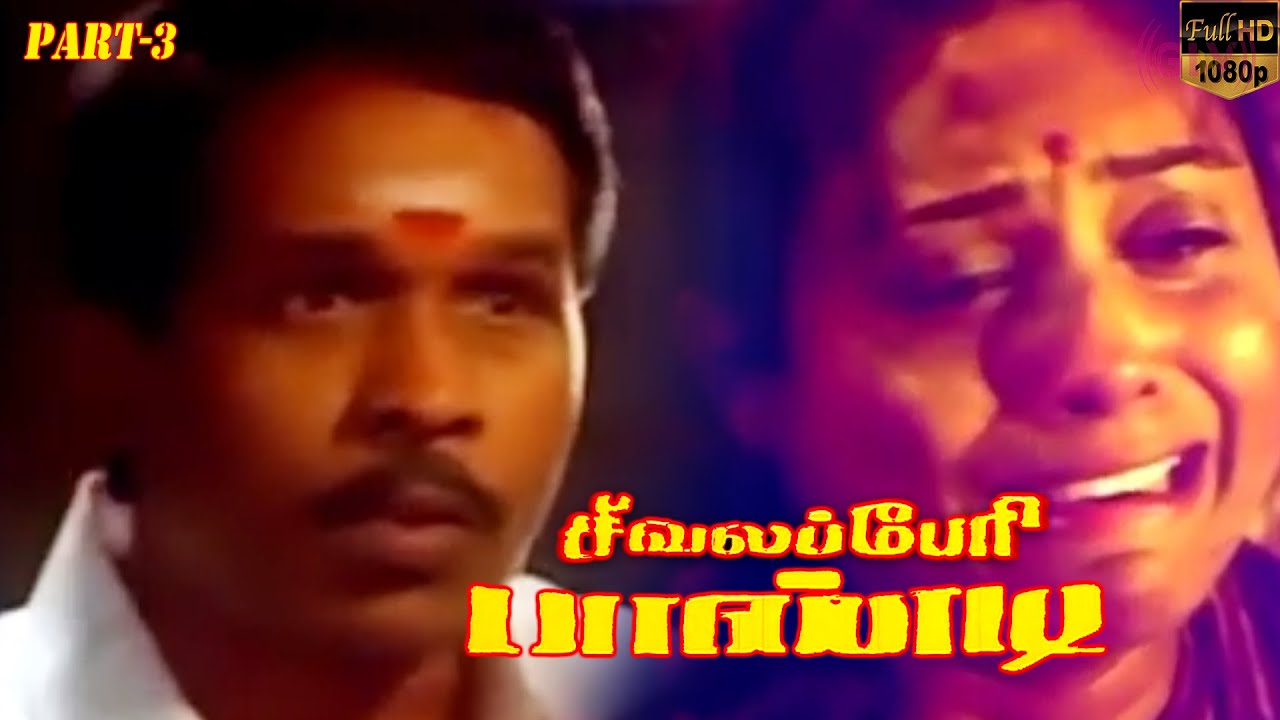 உன் பொண்டாட்டியை வச்சு சமபரிச்சிக்க வேண்டியது தானே | Seevalaperi pandi ...