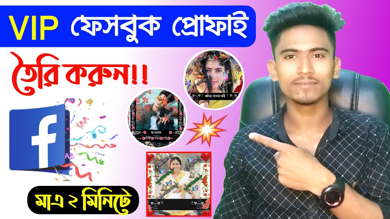 Facebook Vip Profile Picture || How To Make Facebook Vip Account 2021 ...
