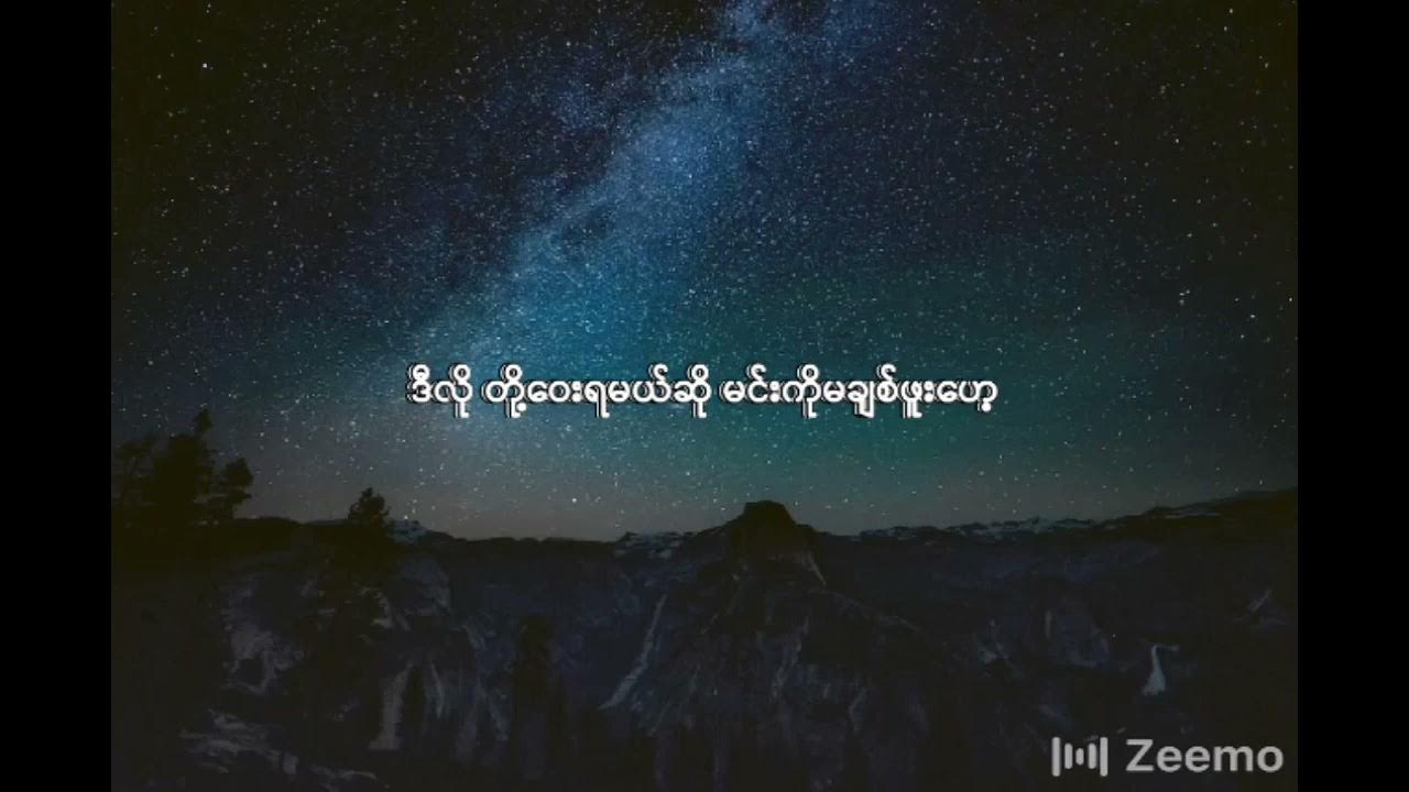 Lyrics Video အသည်းကွဲရက်ရာဇာ A Thel Kwel Yat Yar Zar ဝိုင်းစုခိုင်သိန်းWineSu KhaingThein - YouTube