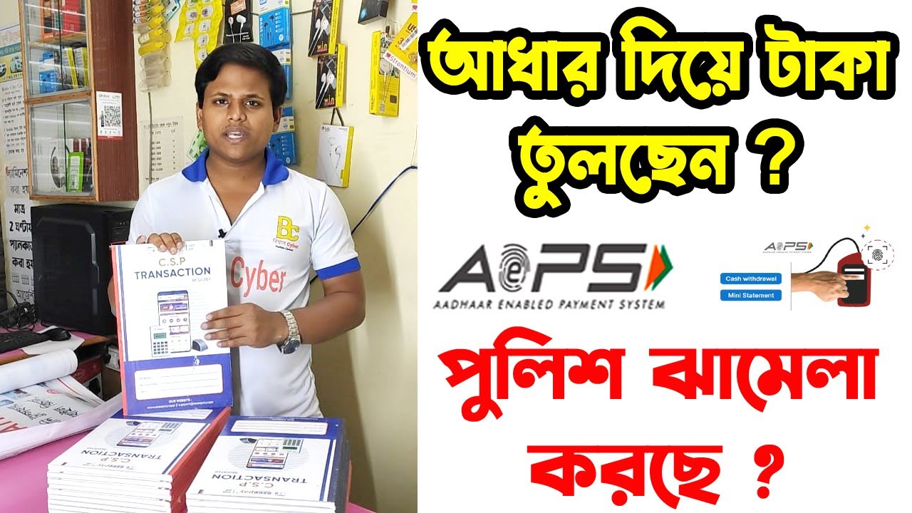 AEPS পুলিশি ঝামেলা থেকে কীভাবে রেহাই পাবেন | Ezeepay Csp Register Book ...