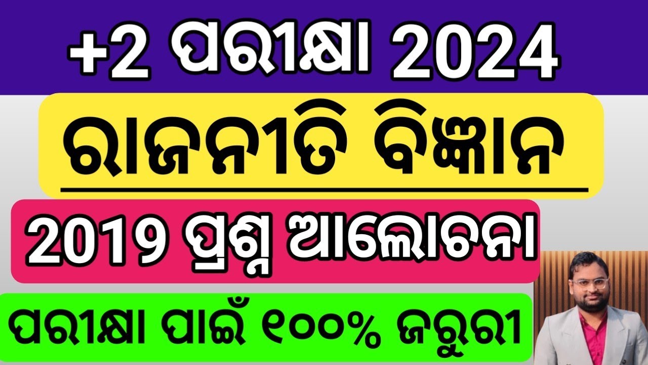 +2 Board Political Science question paper 2019 | previous year question ...