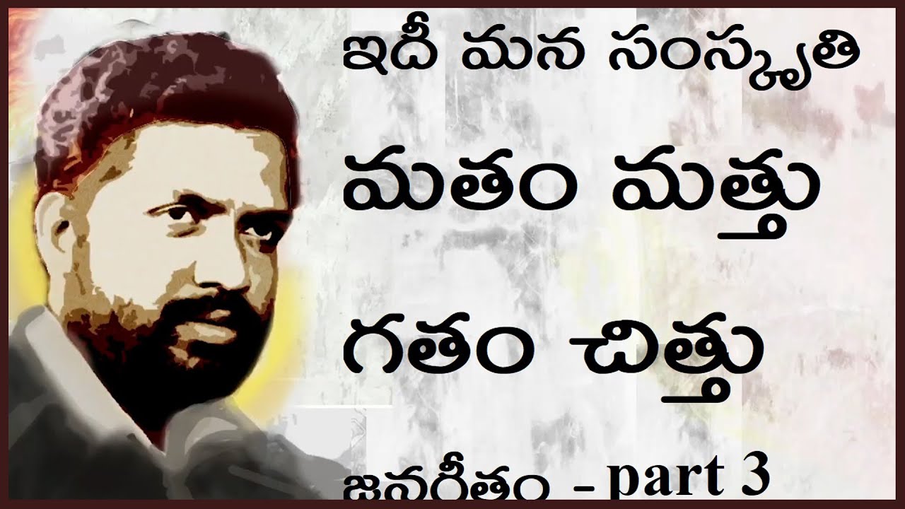 జన గీతం - Part 3 | ఇదీ మన సంస్కృతి | Katti Padma Rao Poetry | Dalit ...