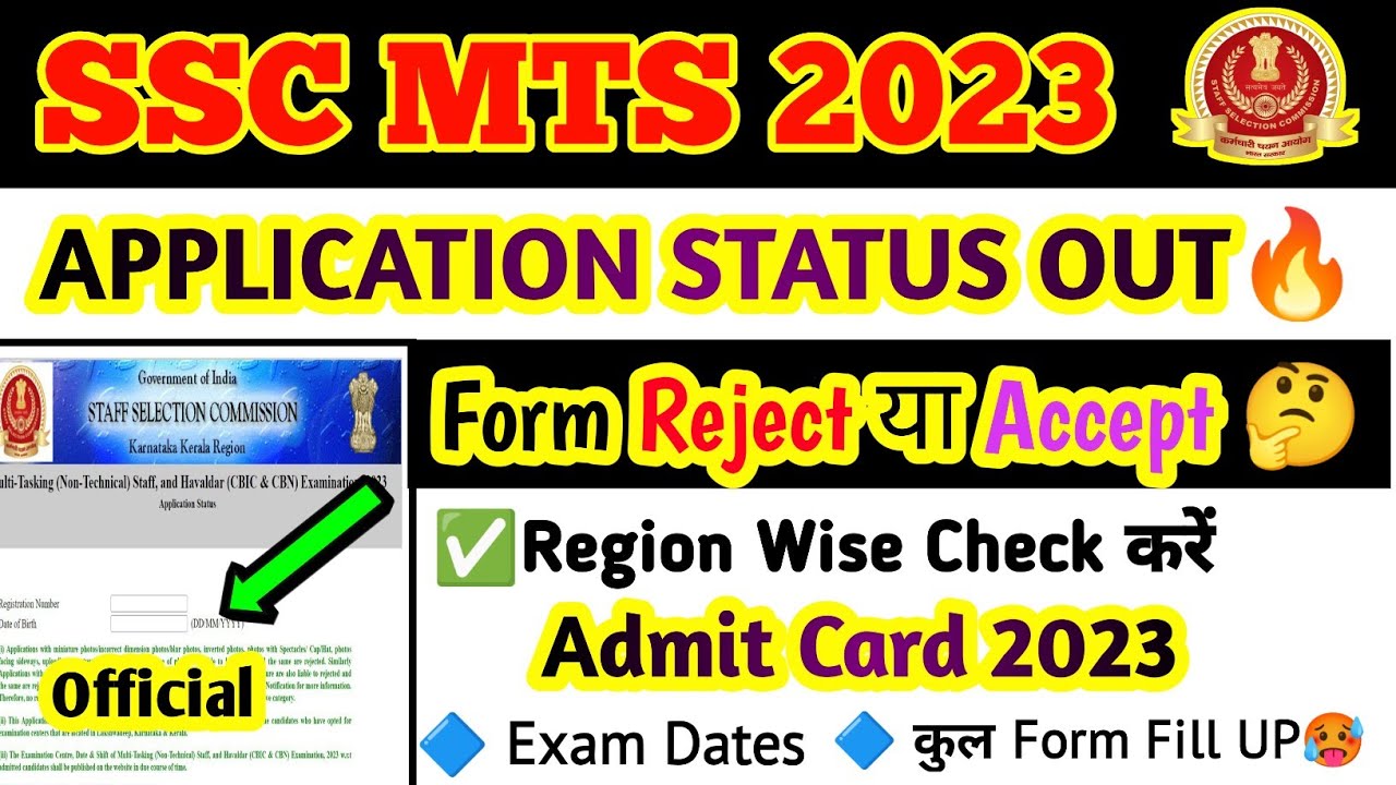 SSC MTS Application Status 2023 OUT🔥| देखें आपका Form Reject हुआ या Accept | ssc mts exam date ...