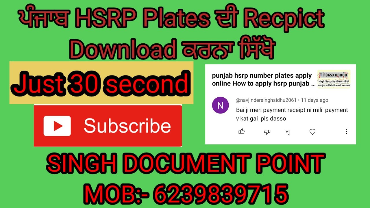 ਪੰਜਾਬ HSRP Plates ਦੀ Recpict Download ਕਰਨਾ ਸਿੱਖੋ #singh document point ...