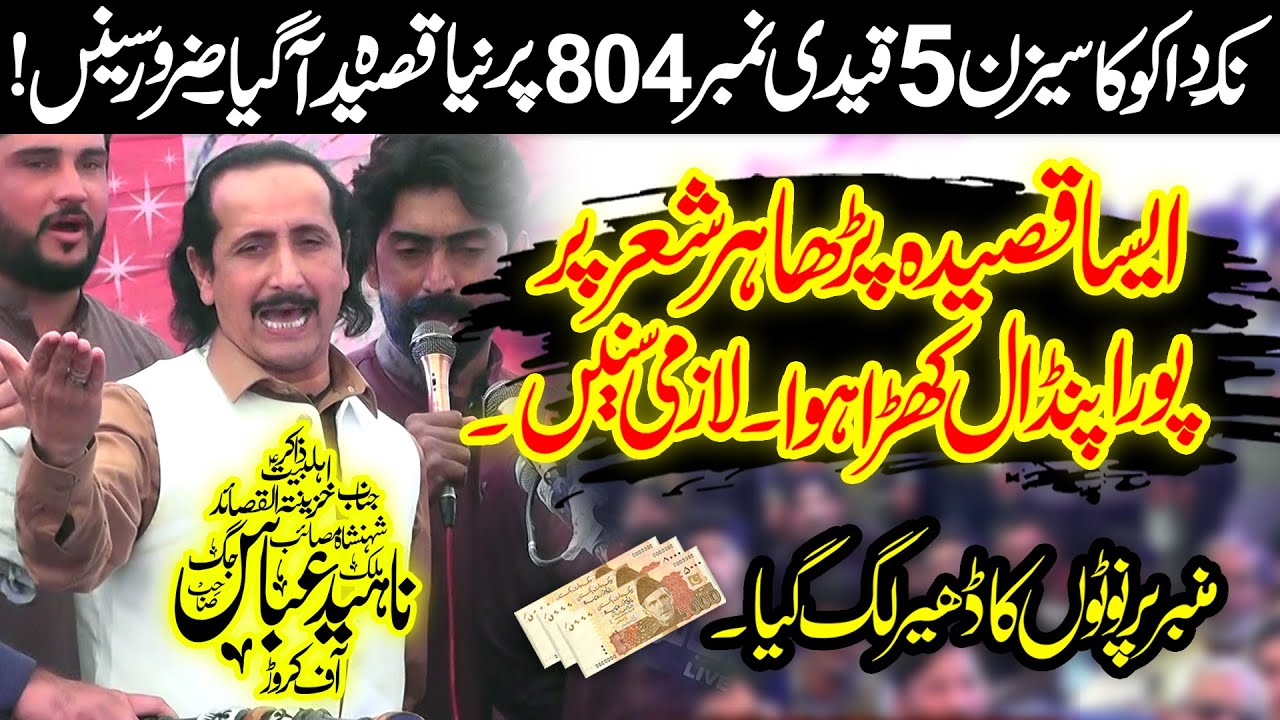 Zakir Naheed Abbas Jug Majlis 20 Feb 2024 Nikku Chak Khokharan Chiniot - YouTube