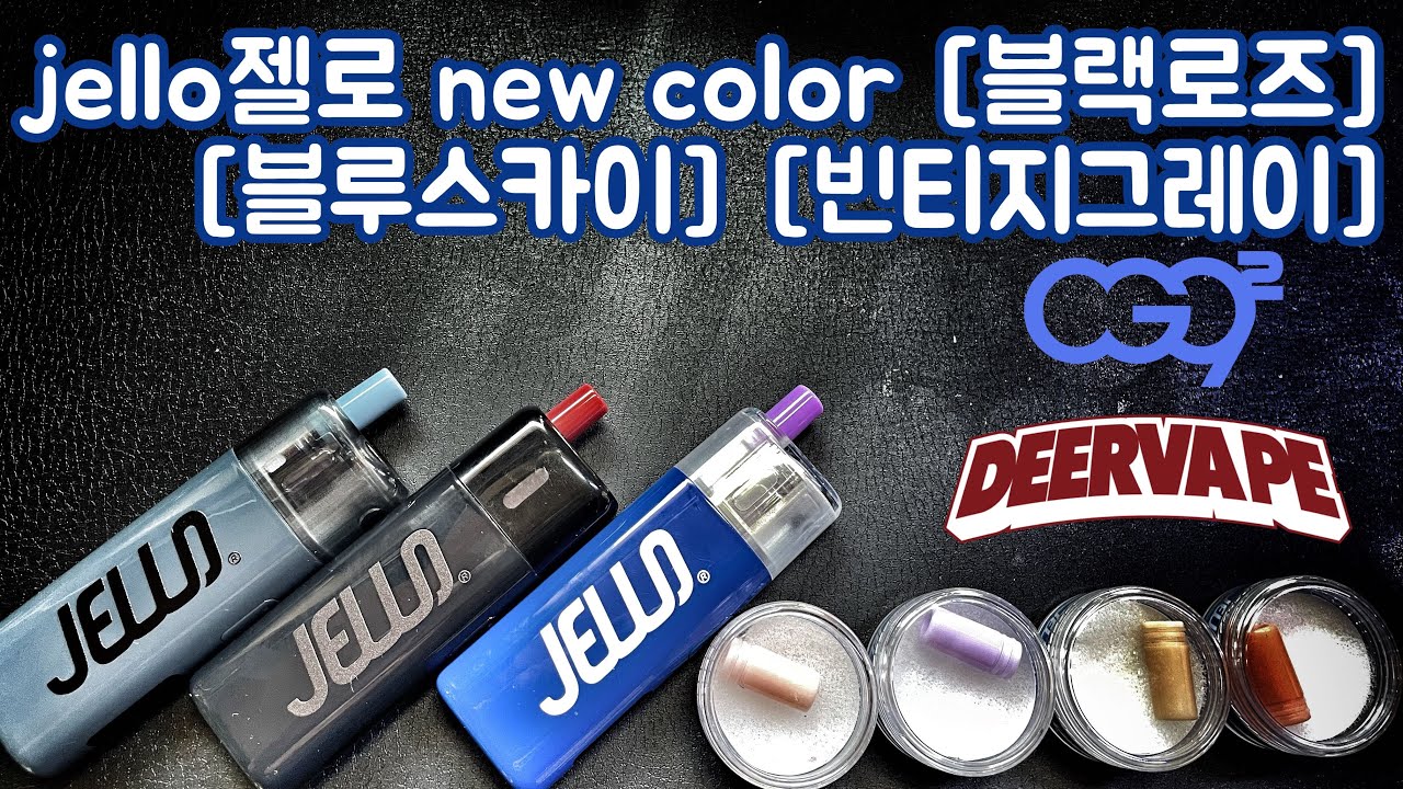 jello젤로 new color 3종 출시! 빈티지그레이 블루스카이 블랙로즈 블링블링 컬러 GO - YouTube