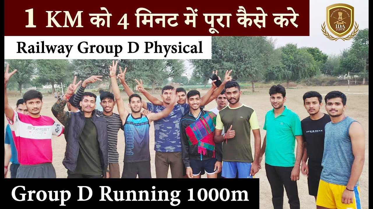 Group D Running 1000m l Group D Physical l 1KM को 4 मिनट में पूरा कैसे ...