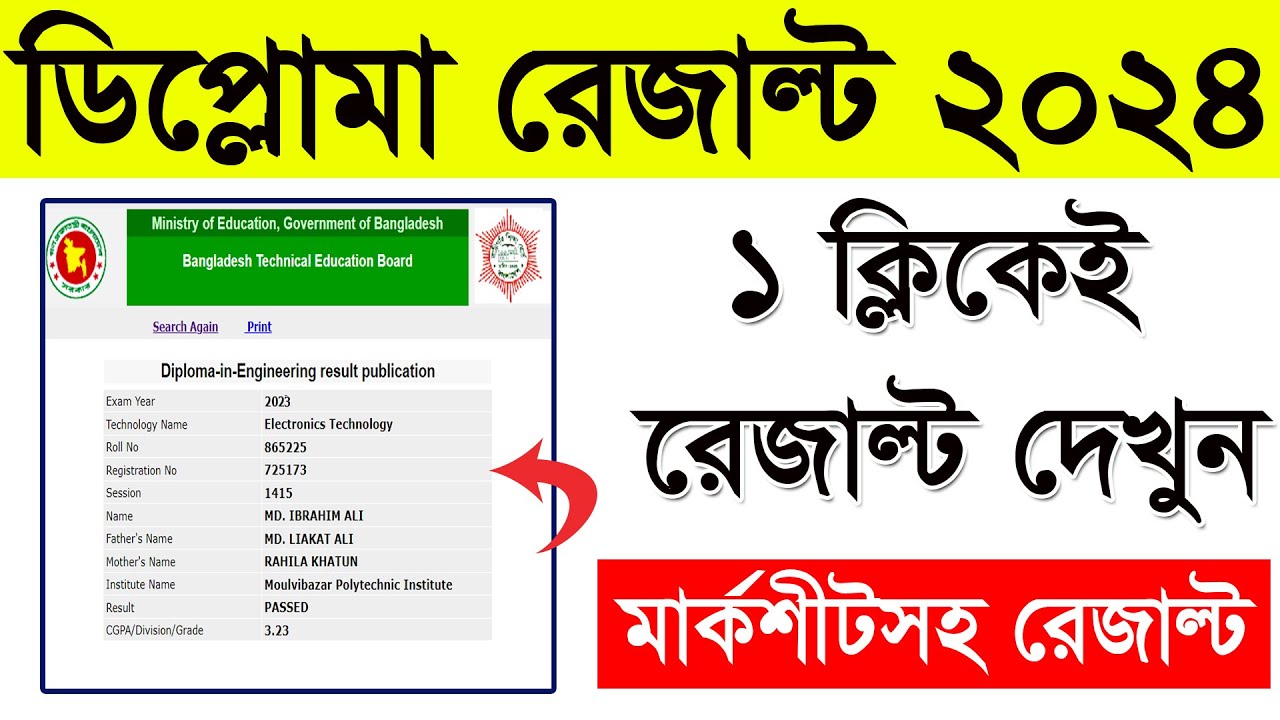 Diploma Result 2024 || How To Check Diploma Result 2024 || Technical ...