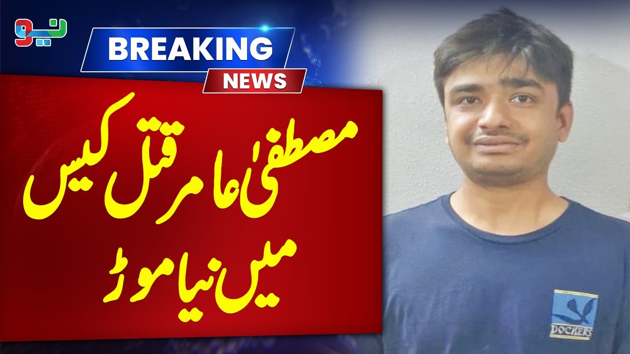 Important Development in Mustafa Amir Case | NEO News - YouTube