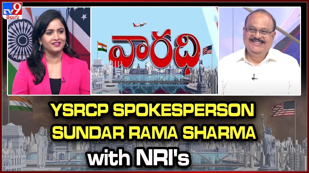 YSRCP Spokesperson Sundar Rama Sharma with NRIs | Varadhi | AP Politics ...