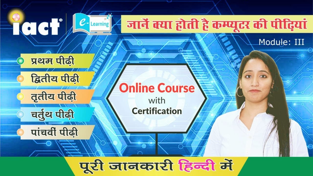 Generations of Computer | कंप्यूटर की पीढियां | | Basic Computer Course ...