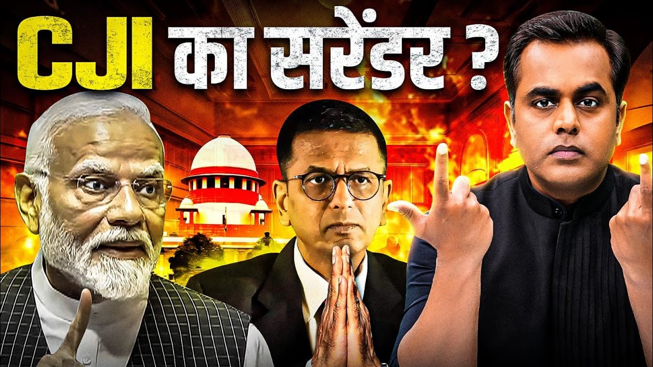 CJI D Y Chandrachud का PM Modi के सामने सरेंडर?| Modi at CJI house for ...