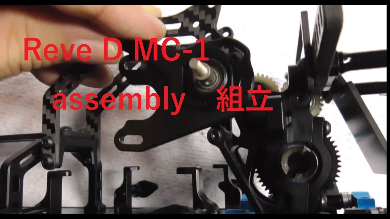 2WD DRIFT Reve D MC-1 assembly 組立 RWD DRIFT RC - YouTube