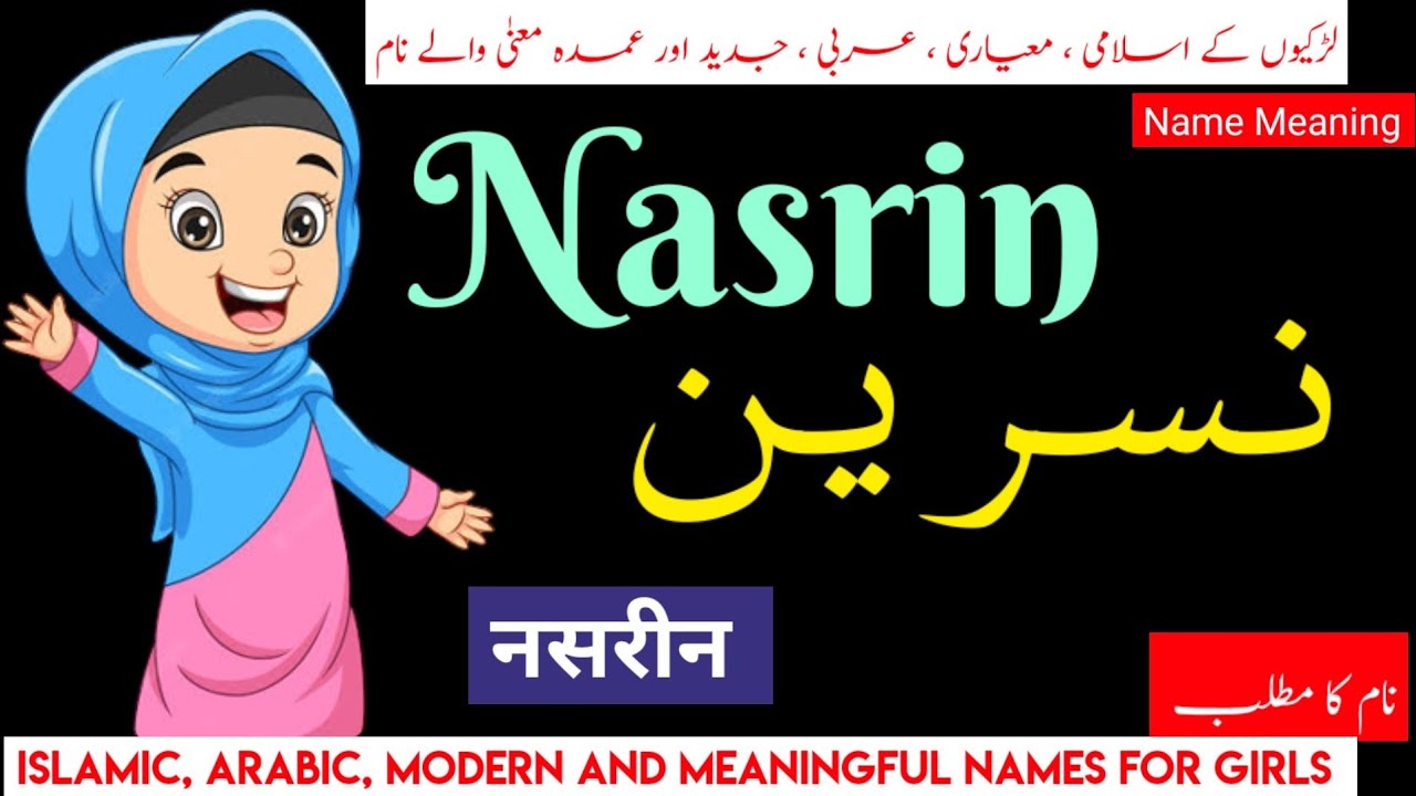 Nasrin Name Meaning In Urdu| Nasrin Naam Ka Matlab| @FanoosStudio ...