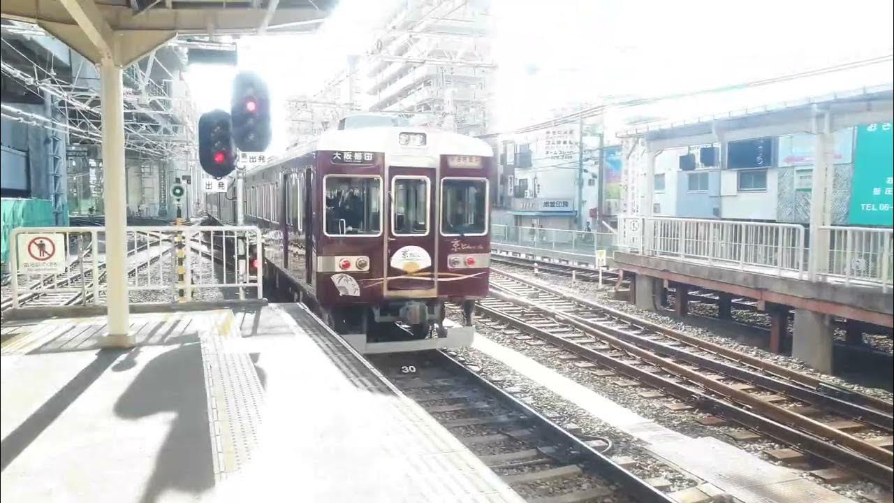 阪急淡路駅で6300系6354F（京とれいん）快速特急A大阪梅田行き発車シーン（2022年11月27日日曜日）携帯電話で撮影 - YouTube