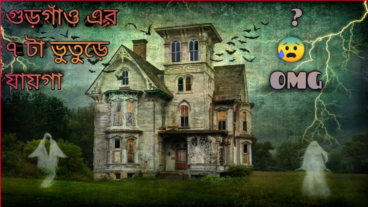 7 Haunted places of Gurgaon || super News present || paranormal ...
