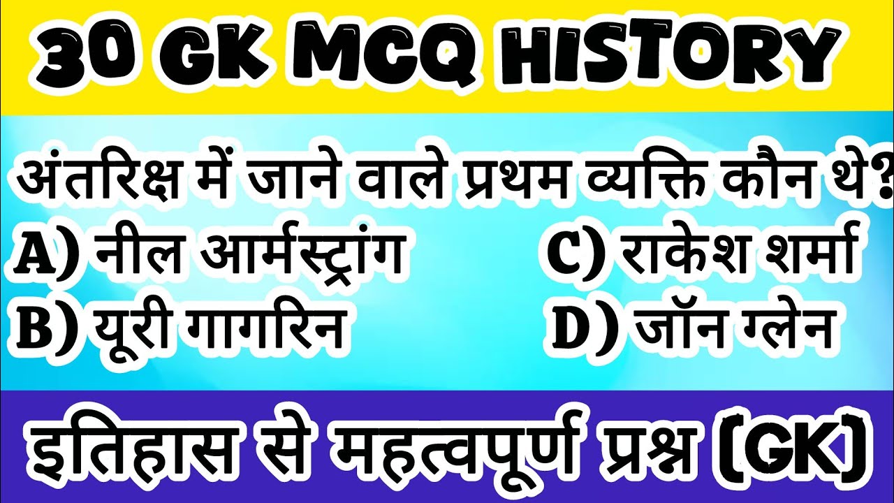 Top 30 MCQ GK || General Knowledge MCQ || MCQ question || GK Quiz || GK ...