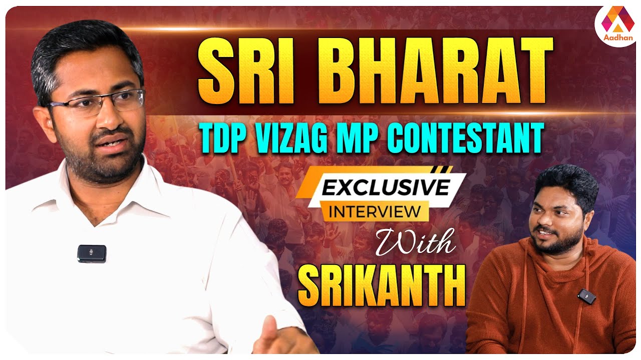 భయపడే భరత్ కి రాజకీయాలు అవసరమా? | TDP Vizag MP Contestant Sri Bharat ...
