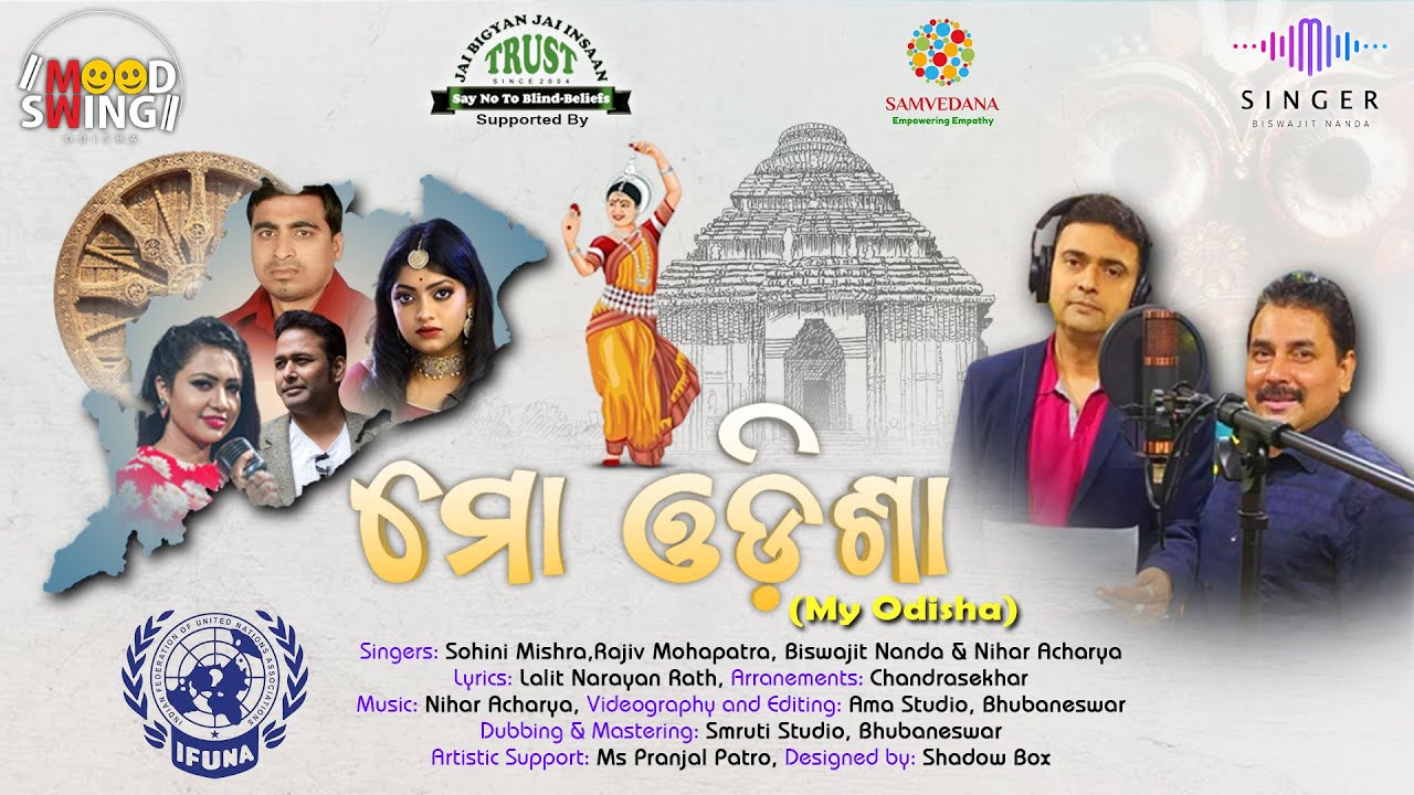 ମୋ ଓଡିଶା (My Odisha) // Lyrics: Lalit Narayan Rath // Music : Nihar Acharya - YouTube