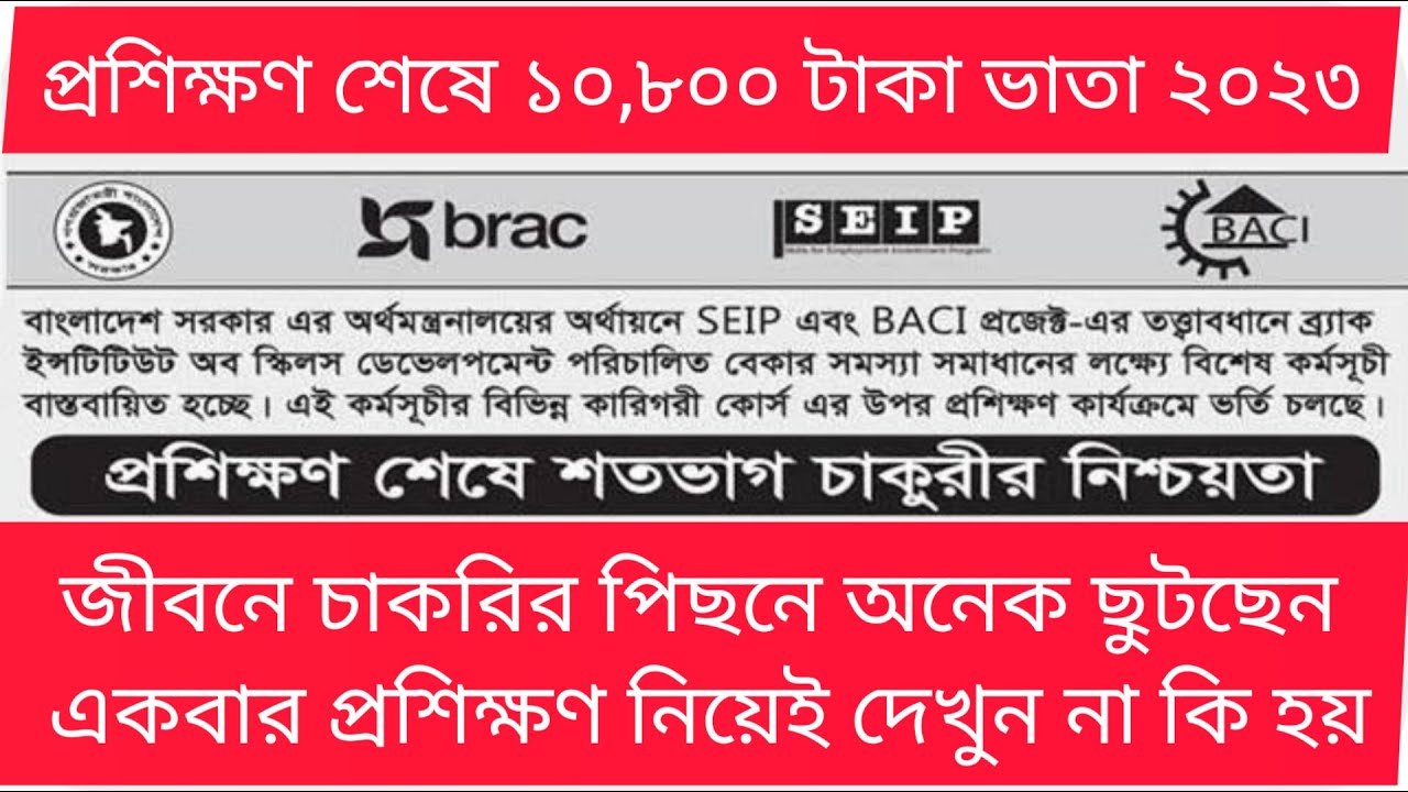 free training course on bd govt | seip training bangladesh 2023 | free ...