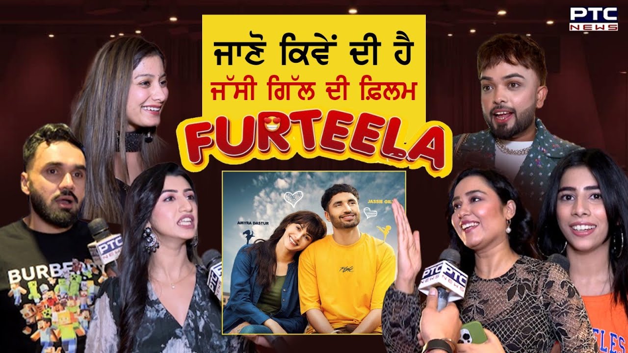 Furteela Movie Publice Review | ਜਾਣੋ ਕਿਵੇਂ ਦੀ ਹੈ Jassi Gill ਦੀ Film ...