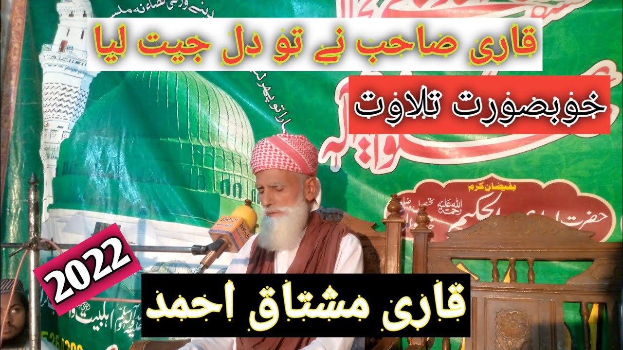 New Tilawat by Qari Mushtaq Ahmad 2022 APNA Studio official - YouTube